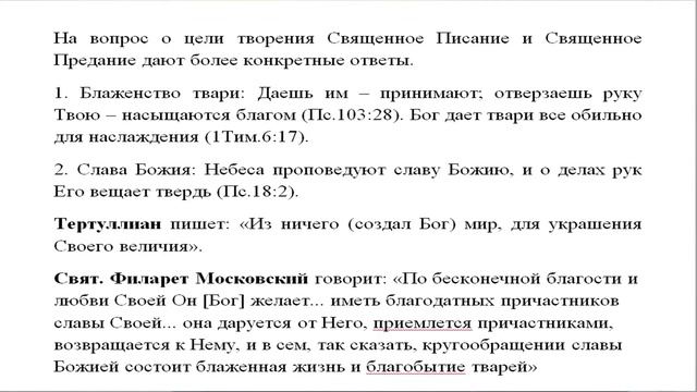 Этапы творения мира. Божественные логосы