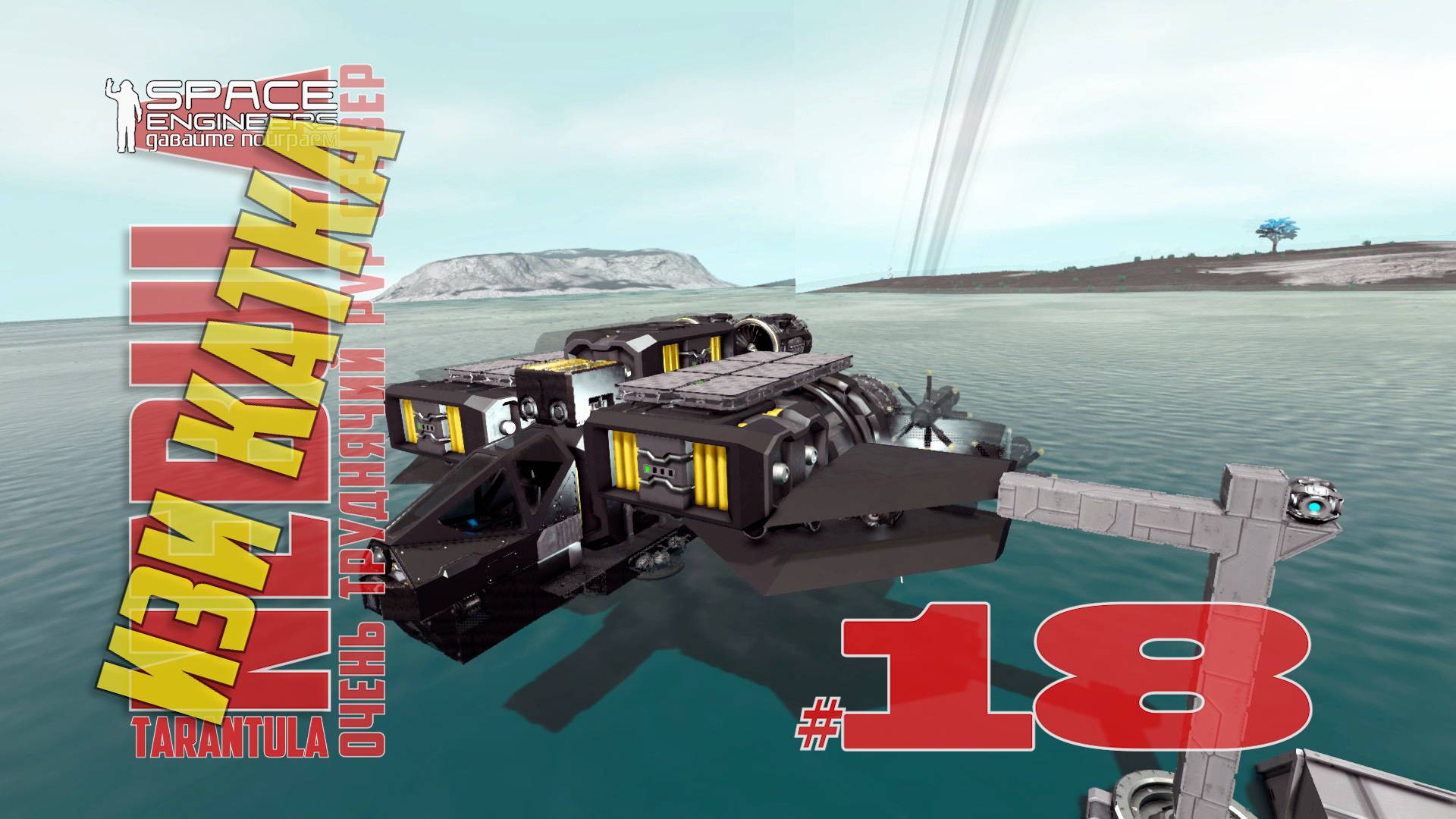 Изи катка #18 Nebula Tarantula Space Engineers