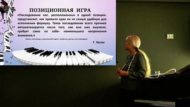 "Формирование навыков работы над гаммами в младших классах". Мастер класс Шишкиной И.В. 14. 11. 22