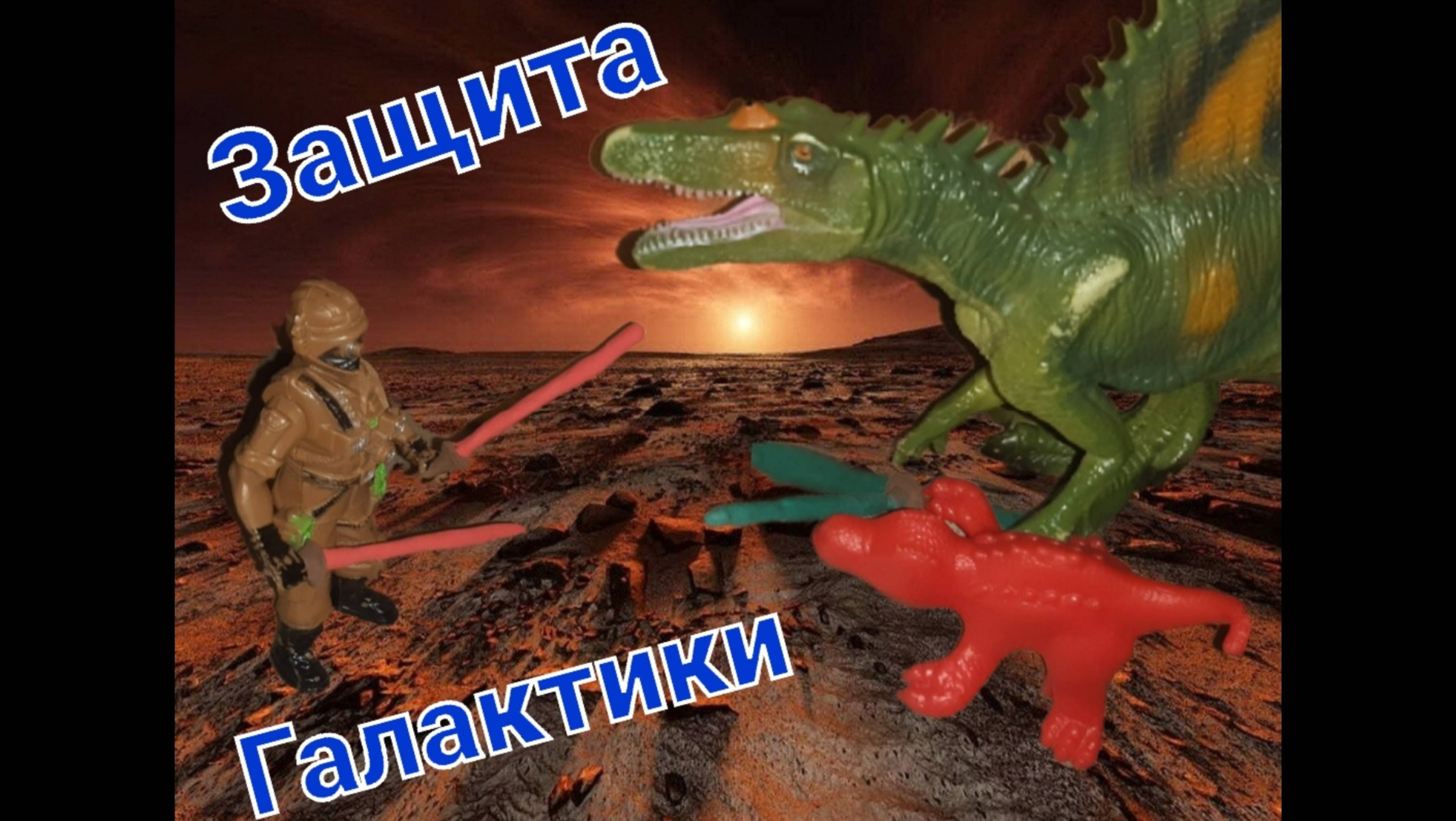 Защита Галактики. 1 серия. Неизвестный злодей