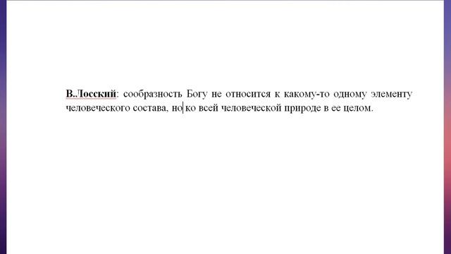 Человек, как образ и подобие Божие