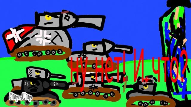 План по захвату Бресткой крепости. Мультики про танки.