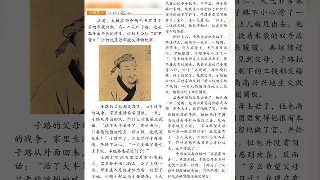 Standard course HSK5 A. Учебник. Урок 4.
