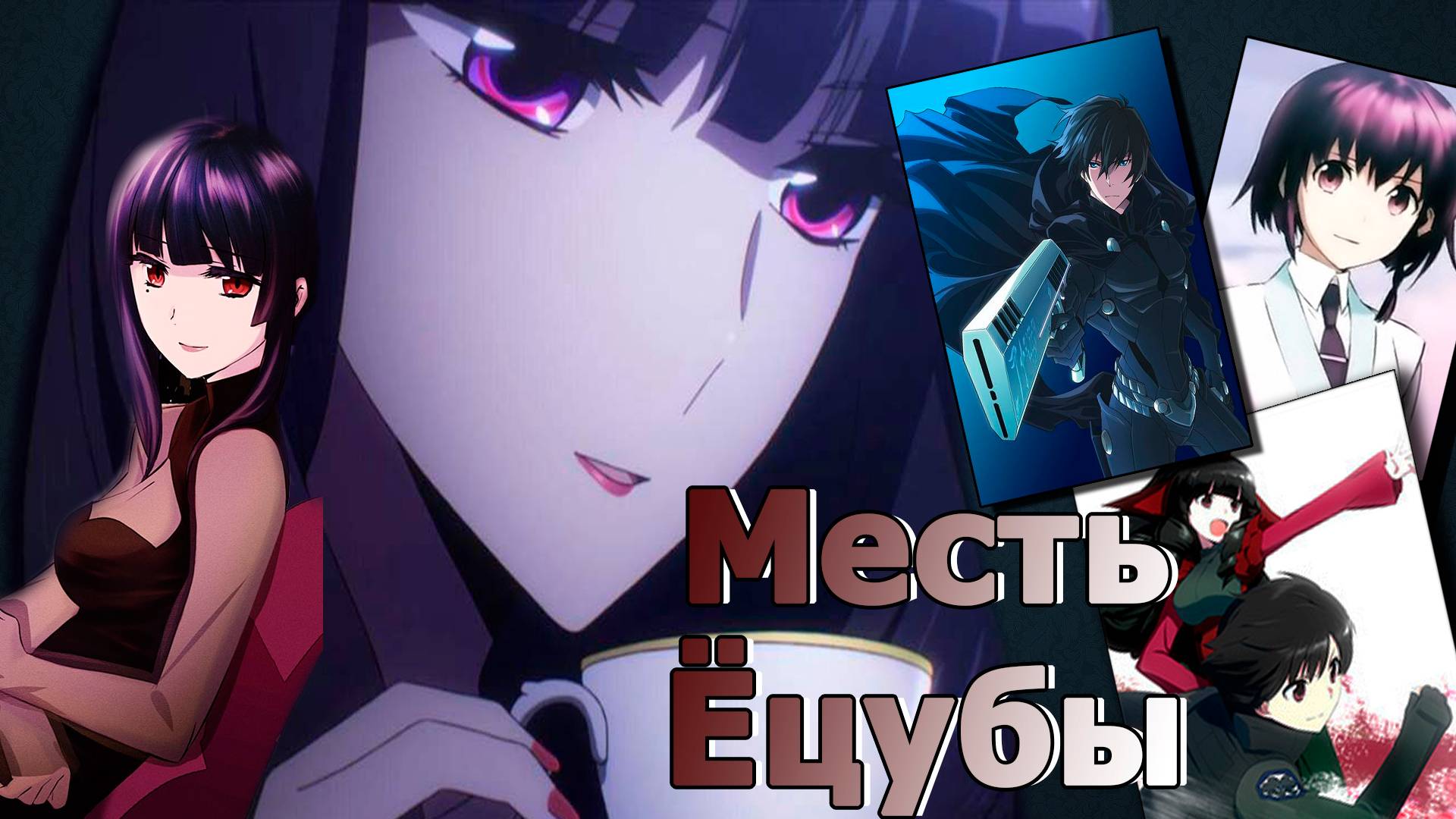 Mahouka Koukou no Rettousei: Месть Маи Ёцубы часть первая.