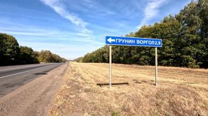 дорога