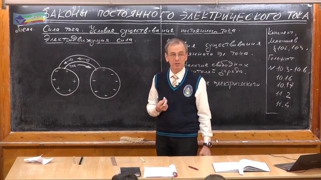 1.Урок 246 Условия существования постоянного тока. Электродвижущая сила