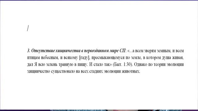 Библейский шестоднев и наука ч1