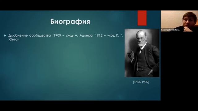 Психология и христианство с Константином Полежаевым: психоанализ Фрейда ч.1 (с канала Daniilmission)