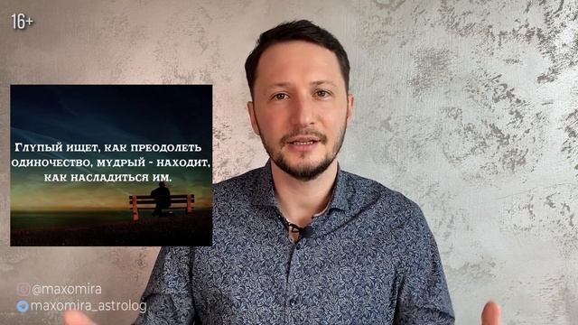 Луна Атмакарака - планета души. Ведическая астрология Джйотиш // Max Omira