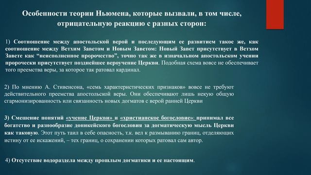 Православие и "Теория догматического развития"