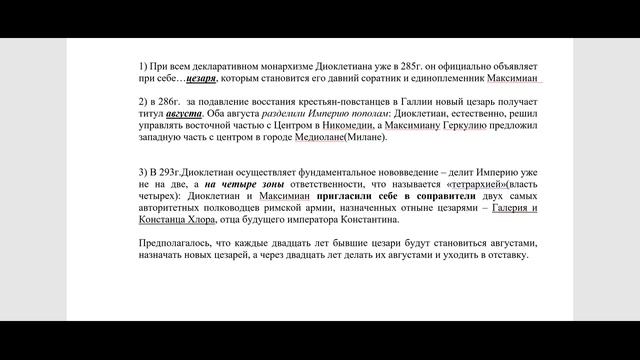 История Церкви 6: Период гонений. Новацианский раскол. Мученичество - истинное и ложное