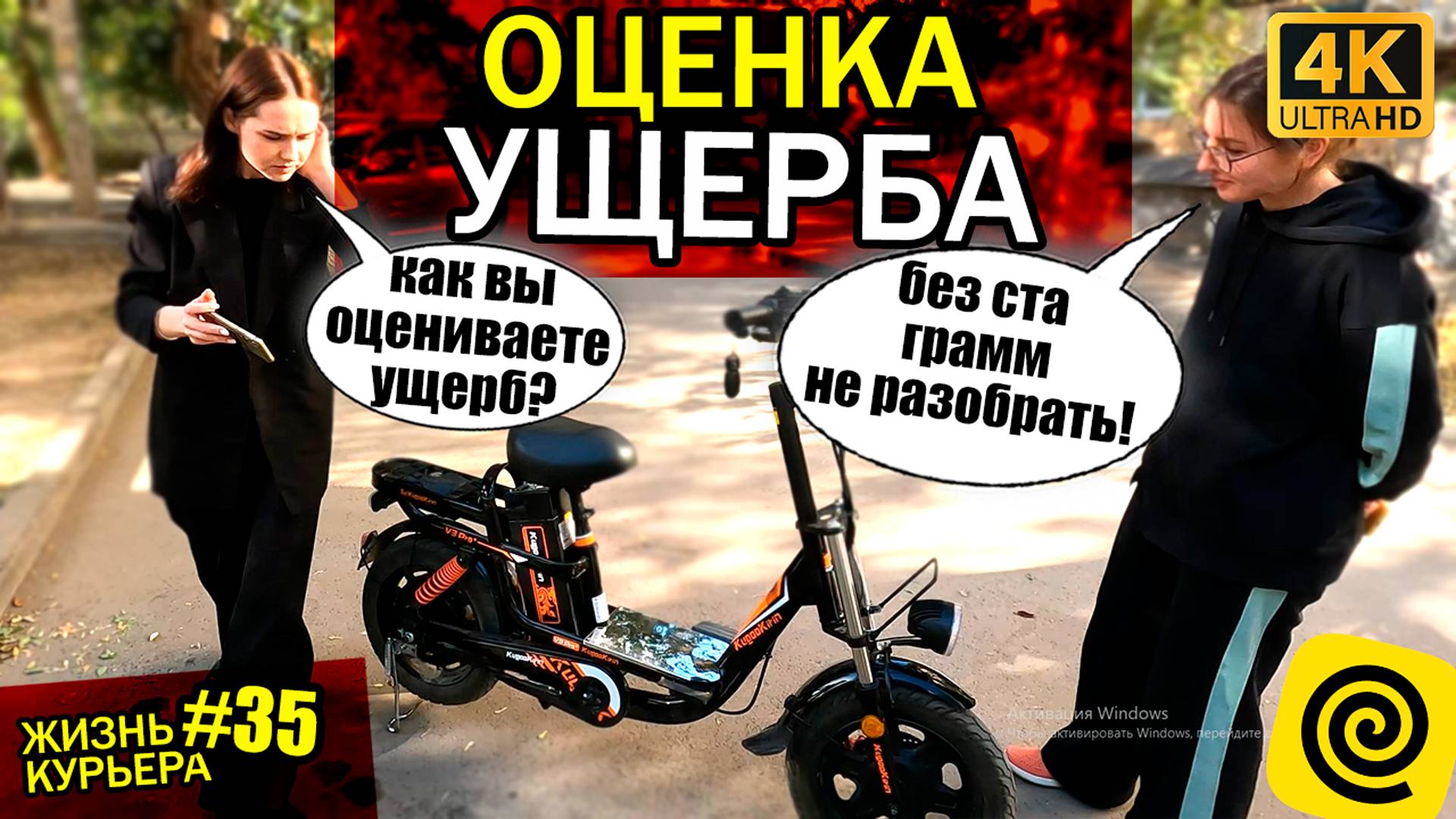 Оценка ущерба/досудебка - Фанаты - Разлил кофе [ЖИЗНЬ КУРЬЕРА 34] #доставка #курьер