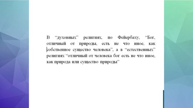 Происхождение религий ч.1
