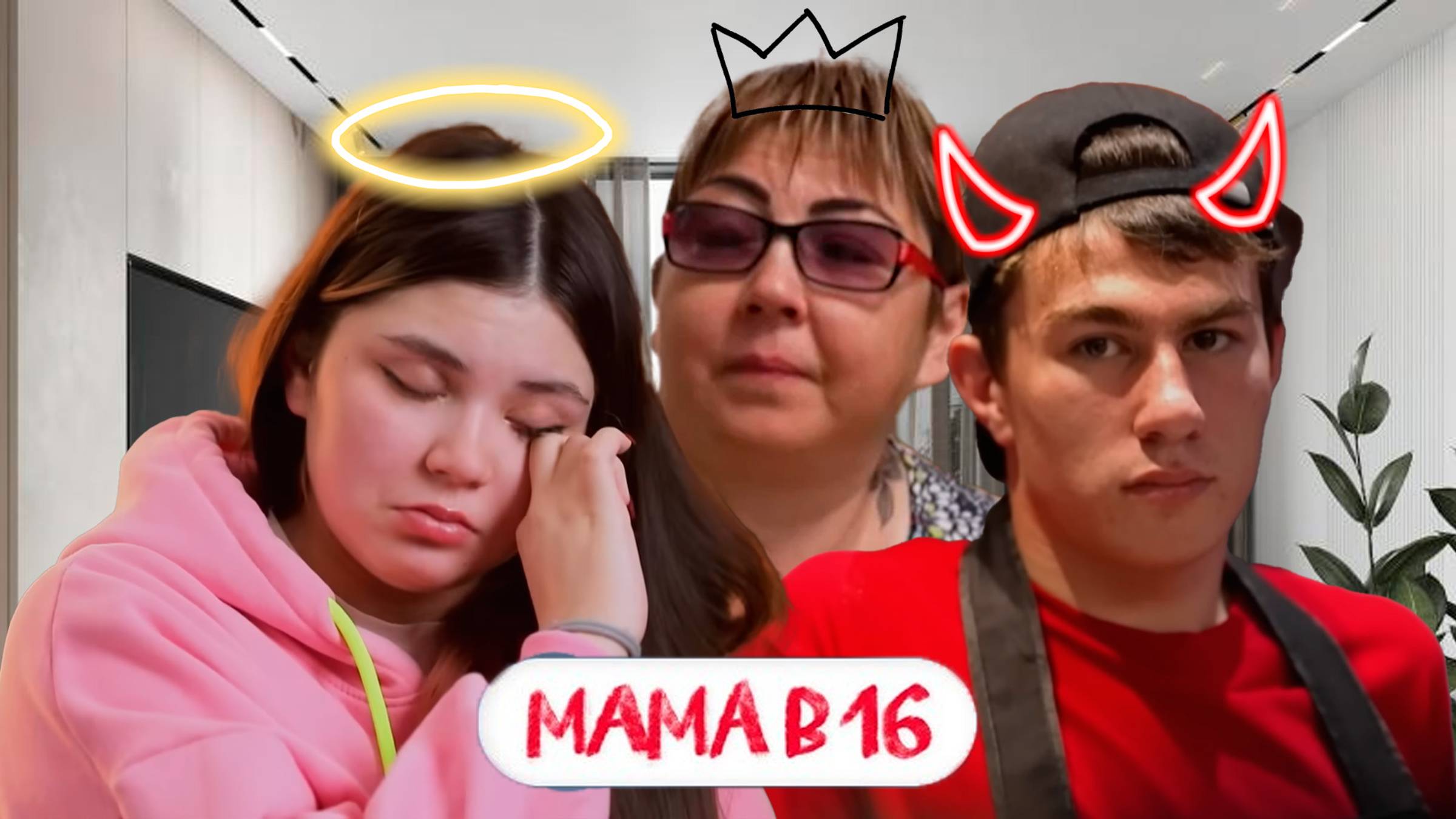 Аделина в стране алкашей | МАМА В 16, 2 СЕЗОН, 4 ВЫПУСК | РЕАКЦИЯ