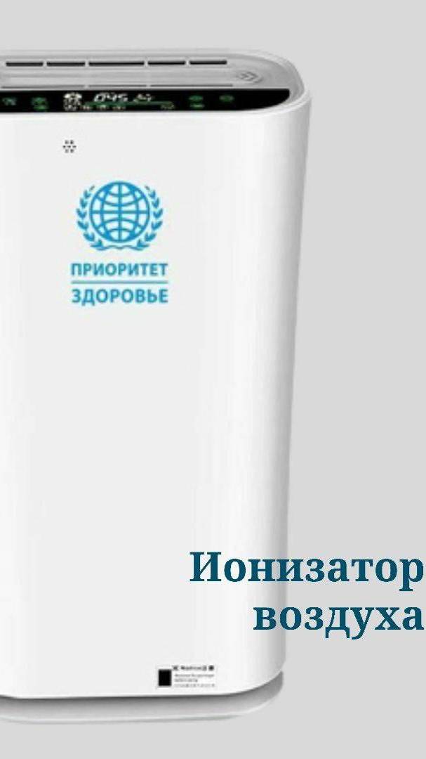 Многофункциональное устройство очистки воздуха- защитник дыхания, новая технология для очистки