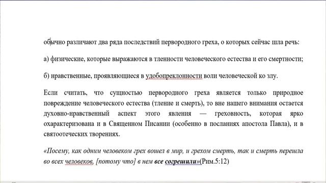 Первородный грех