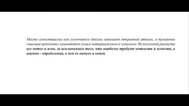 Диалектика нигилизма по книге о.Серафима (Роуза) "Человек против Бога" ч.1