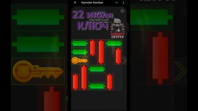Как пройти Мини Игру в Hamster Kombat  22 июля Ключ в хомяках
