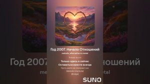 todalzeit - Год 2007. Начало Отношений (melodic-alternative nu metal created by AI)