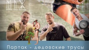 Спартак Бендеров, разоблачение