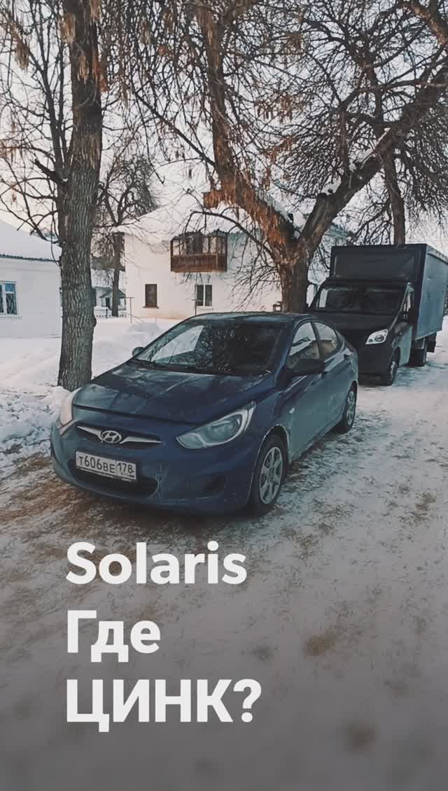Оцинковка Hyundai Solaris 2011 года