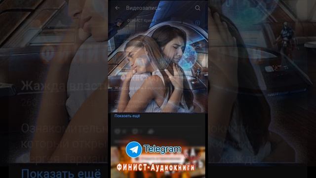 ФИНИСТ  Аудиокниги Жажда Власти #аудиокнига