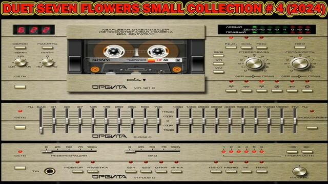 Duet Seven Flowers - Small collection # 4 (2024)