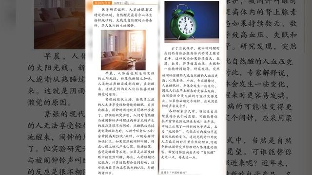 Standard course HSK5 A. Учебник. Урок 11.