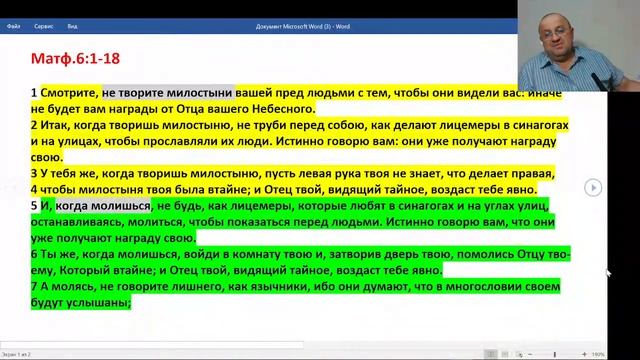 Библейские чтения! Ищем награду от людей или от Бога ???