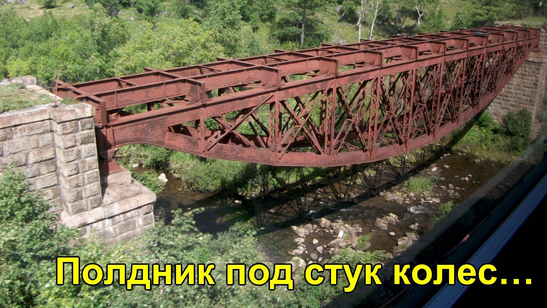 Полдник под стук колес...