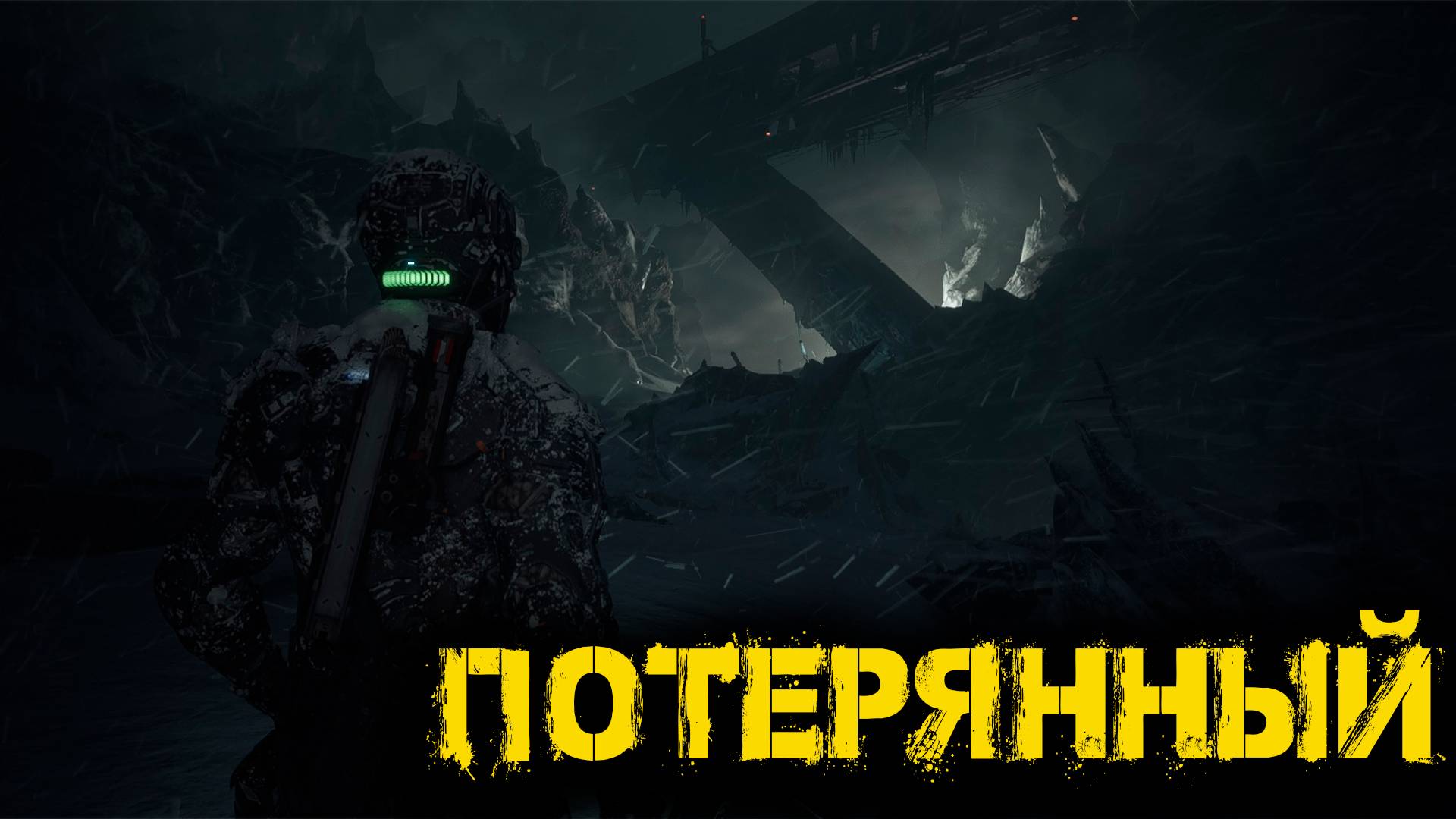 The Callisto Protocol Часть 4 - Потерянный