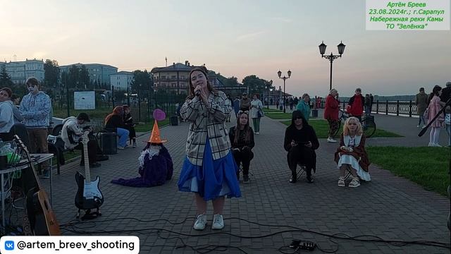 Карина Мубаракшина - Люблю тебя одну (Сарапул; 23.08.2024г.)