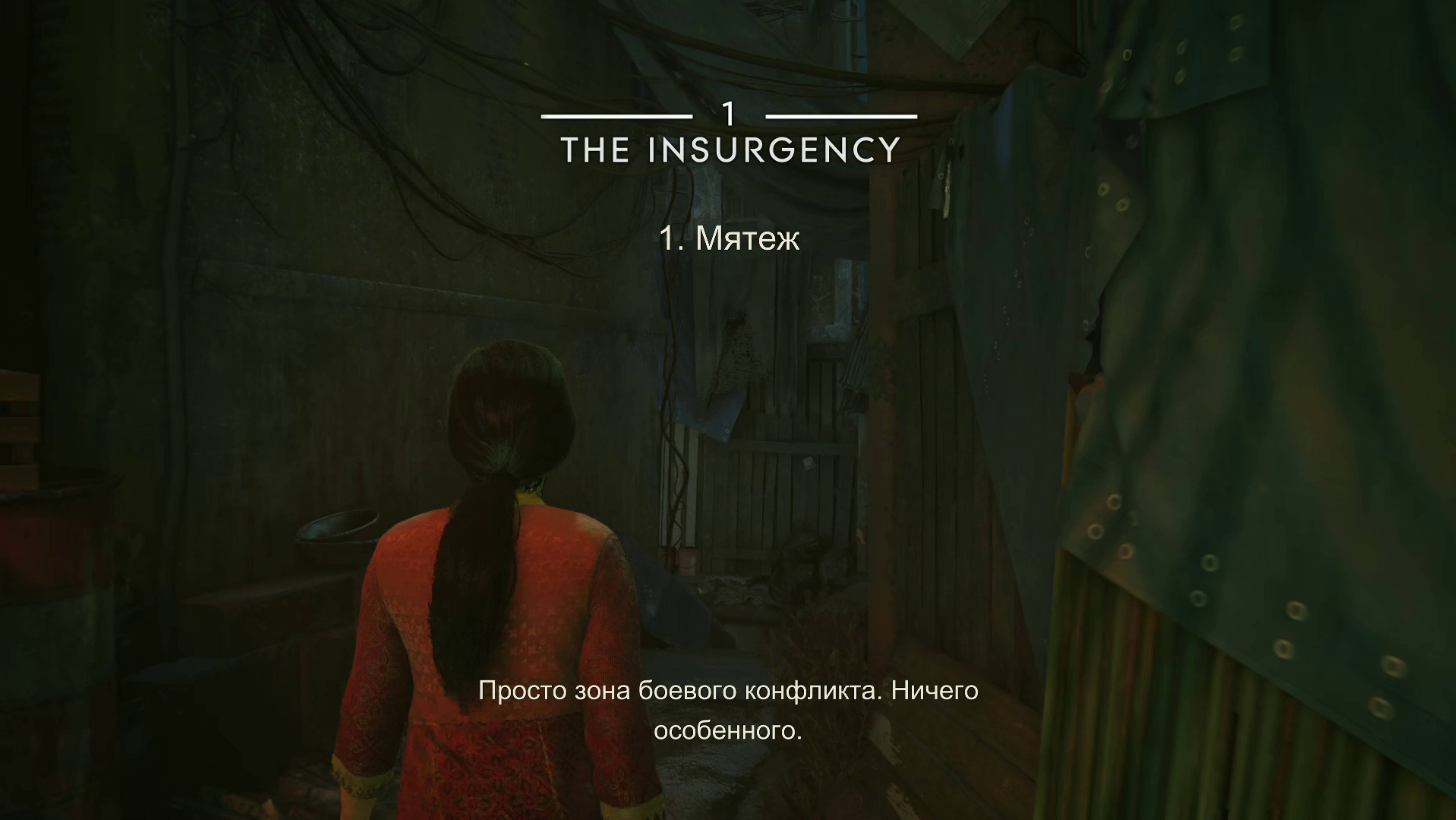 Uncharted:The Lost Legacy_Мятеж(1)