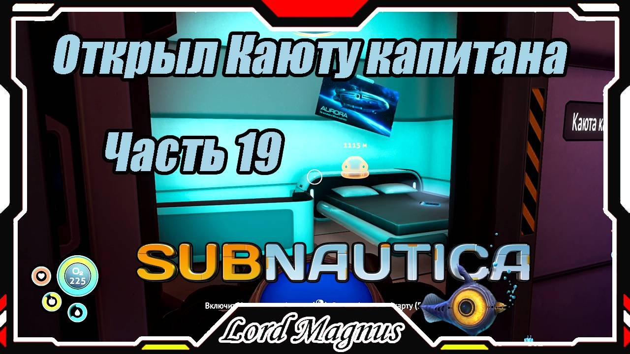 🏊Subnautica🐟 - Прохождение и выживание. Часть 19: Левиафан Жнец. И я проник в каюту капитана