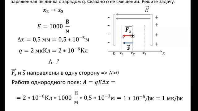 Разбор задач по теме: "Работа электрического поля" №2