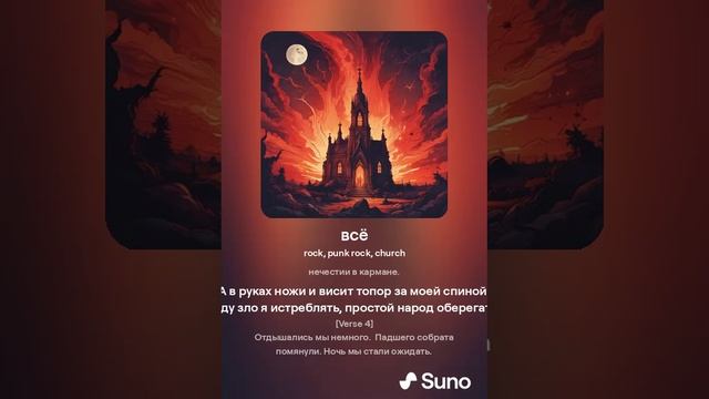 Священник и нечисть. Музыка сказка история в стиле Ска Панк Рок.