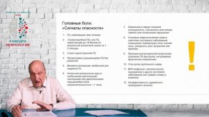 Головные боли у детей