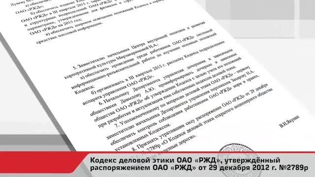 Культура безопасности движения в ОАО _РЖД_