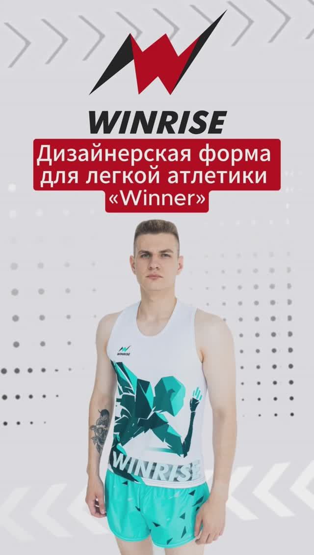Форма для легкой атлетики «Winner»