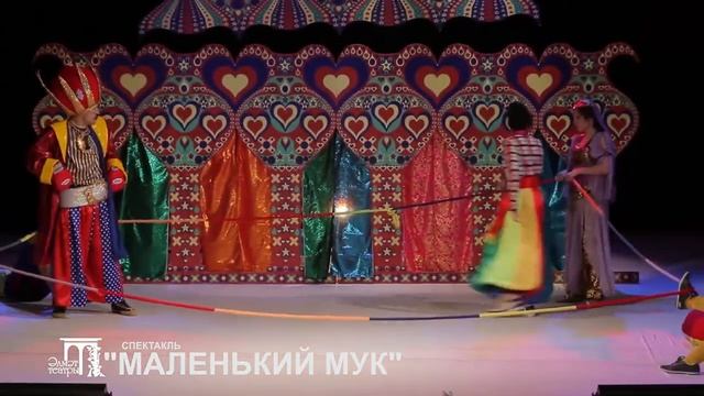 Играем Маленького Мука / трейлер