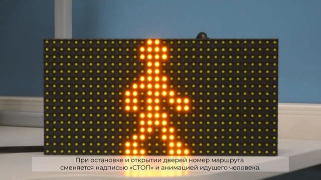 Табло для транспорта. Табло ТТ1 в режиме «СТОП»