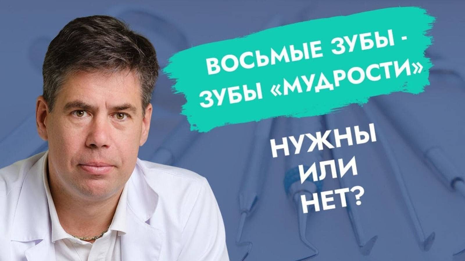 Все про зубы мудрости или ЗЛО дремлет.