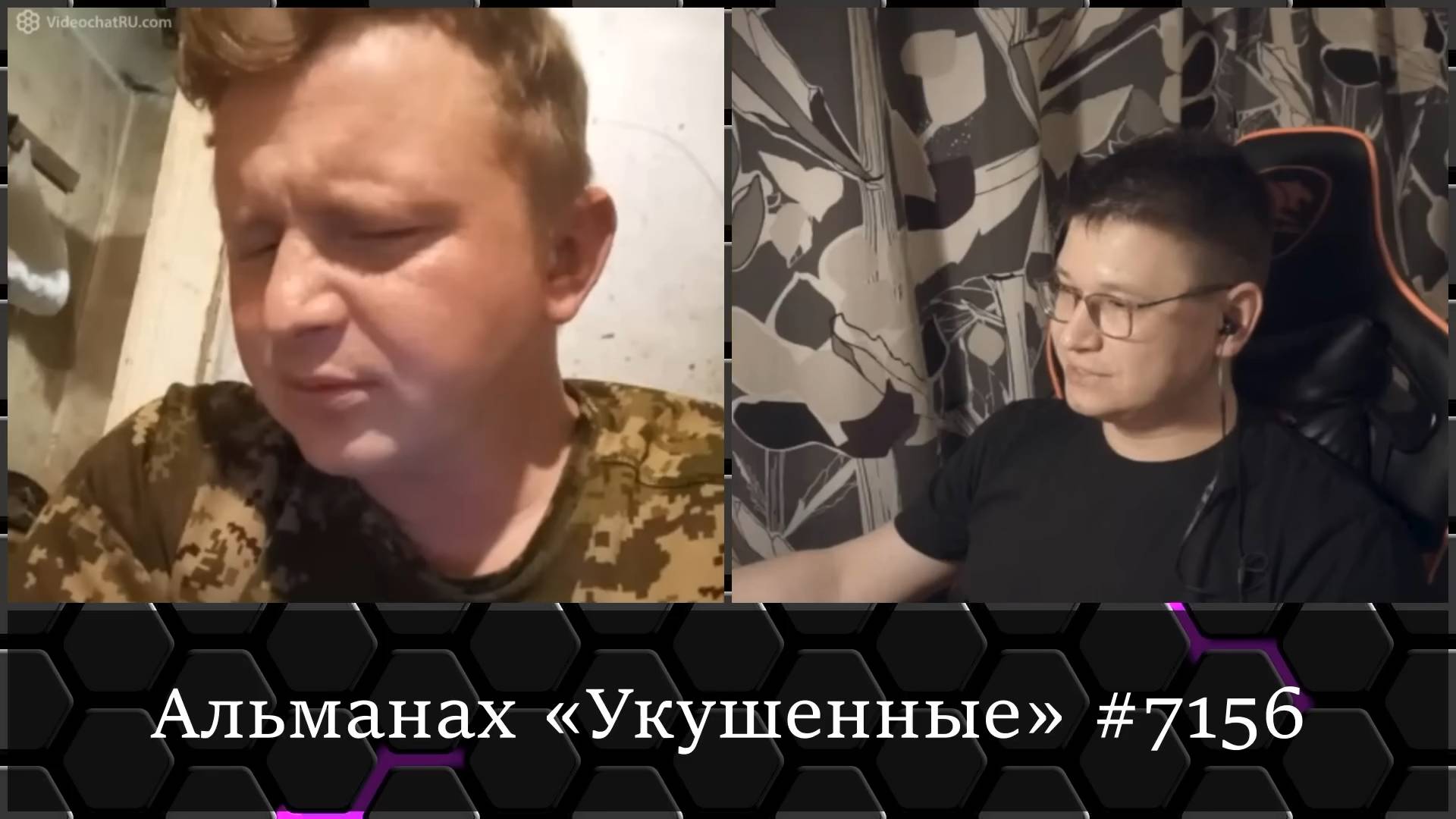 2024-04-21. 😱 Альманах «Укушенные» снова в деле! 🔥 Щирые #7967 :: Чат-рулетка с Украиной