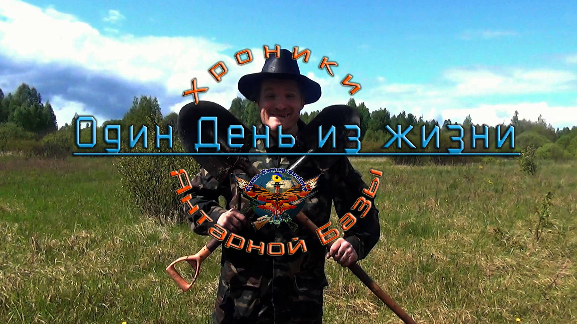 Once on Yantar Base (самоизоляция)