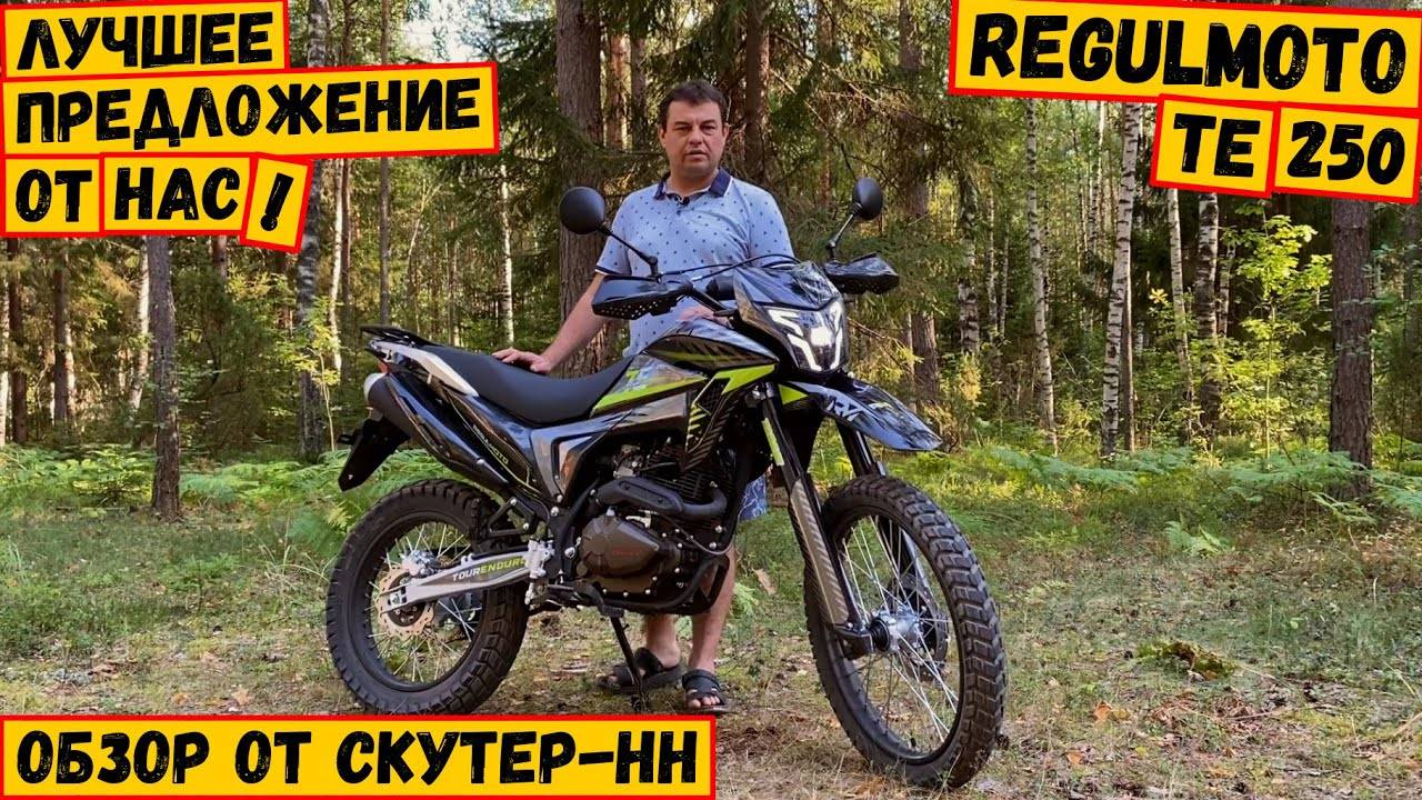 REGULMOTO TE 250 Смотрите перед покупкой!  Подробный обзор.