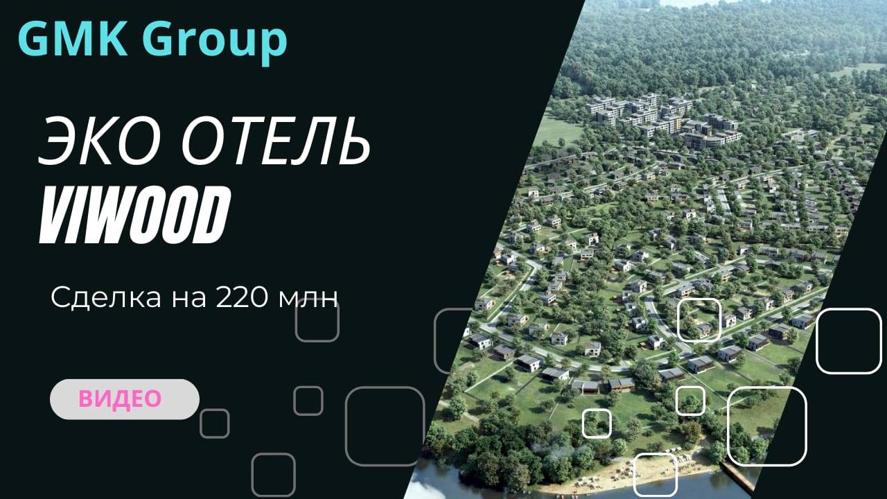 Сделка на 220 млн руб!