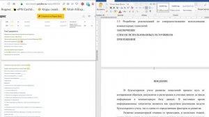 Как найти и выделить плагиатный текст в дипломной или курсовой работе?