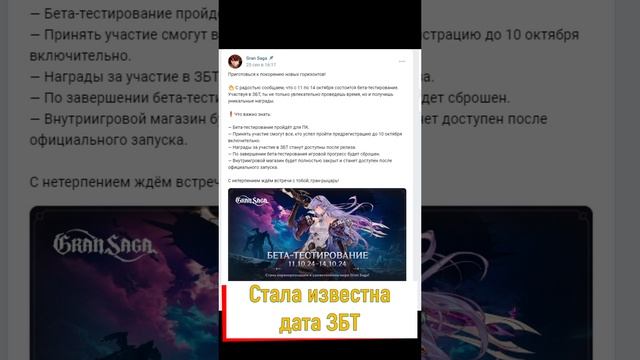 Стала известна дата закрытого бета-теста Gran Saga! Туда может попасть каждый!