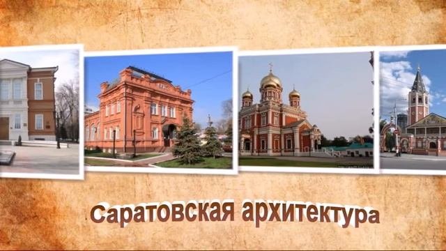 Саратов городок