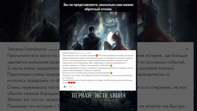 Самые классные отзывы от дорогих читателей! #книги  #фэнтези #блог_писателя